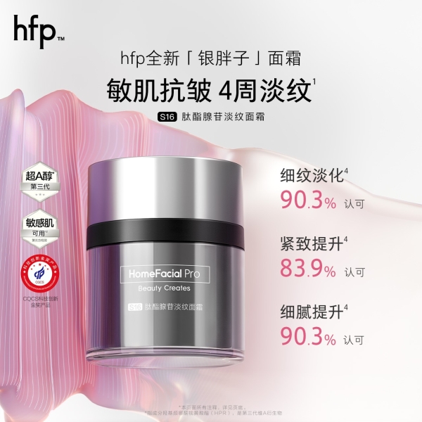 银色情人节送礼指南：专为敏肌定制的hfp银线抗老系列 _TOM资讯