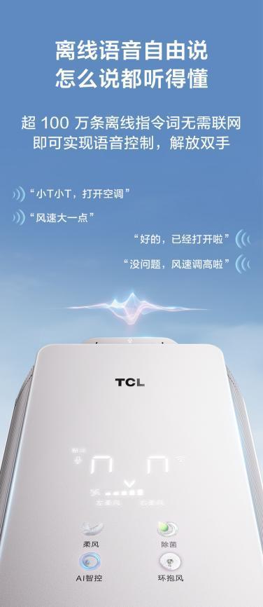 全域风覆盖！TCL 小蓝翼 P6 Plus AI健康空调承包五口之家舒适生活 _TOM资讯