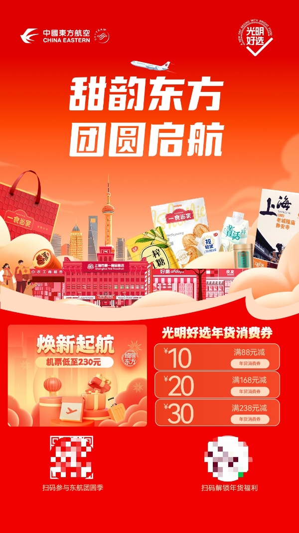 东航携手上海糖酒开启“航空+年货” 打造春节“团圆季” _TOM资讯