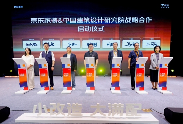京东家装618发布全新局改产品矩阵 推动居家焕新迈入标准化新阶段_TOM资讯