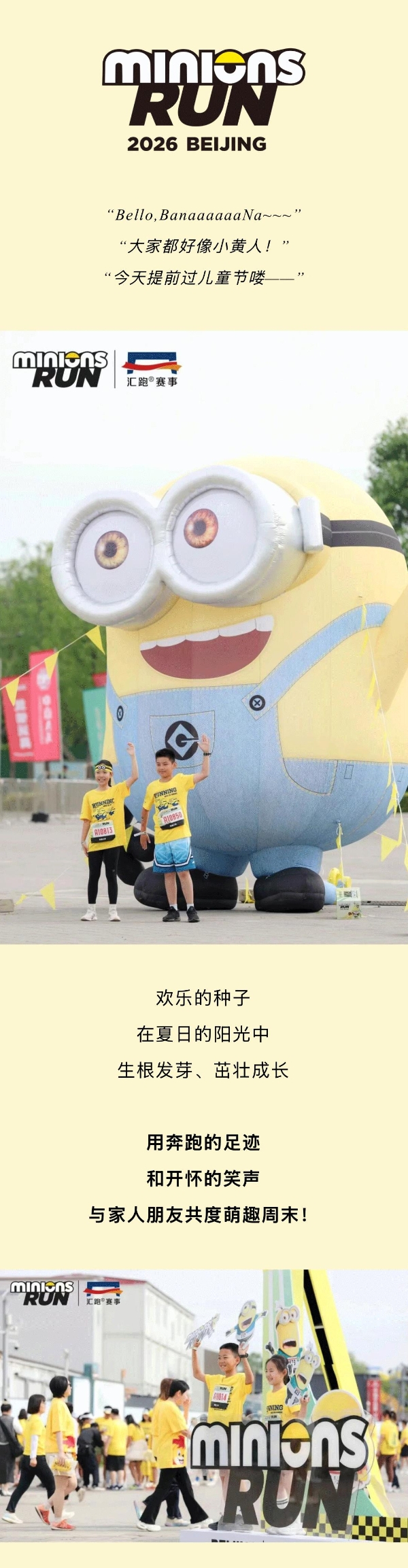 现场 | 2026小黄人趣跑北京园博园站欢乐开跑！ _TOM体育
