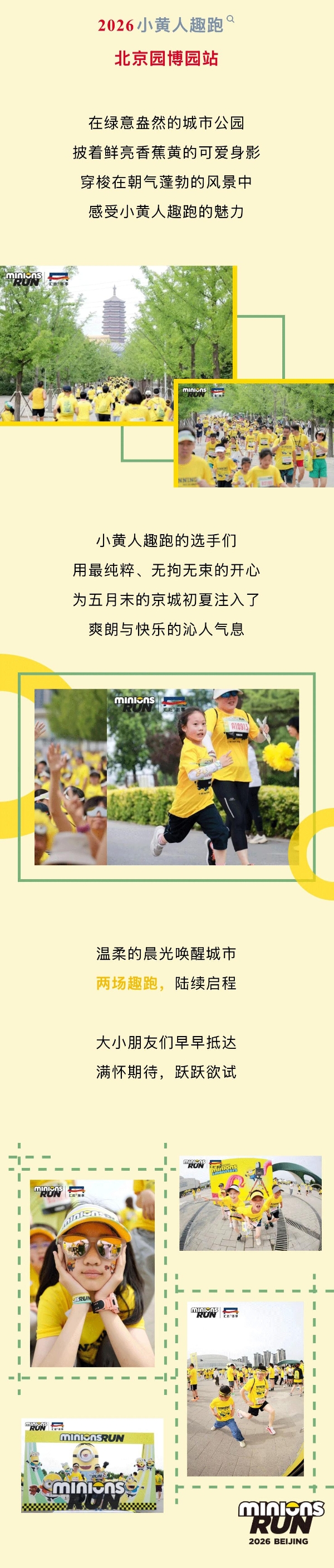 现场 | 2026小黄人趣跑北京园博园站欢乐开跑！ _TOM体育