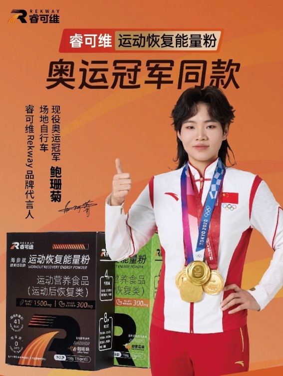 官宣｜奥运冠军鲍珊菊出任睿可维品牌代言人 _TOM资讯