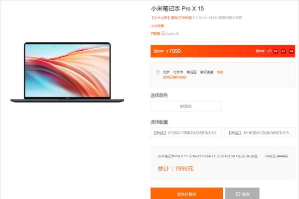 小米笔记本Pro X 15 OLED预售：7999元起_TOM消费