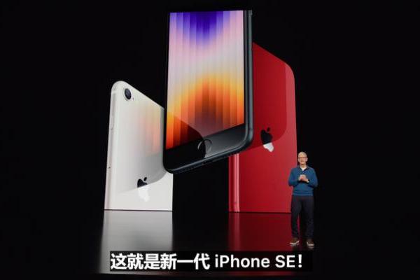 新款iPhone SE正式发布，搭载A15芯片，国行售价3499元起_TOM消费