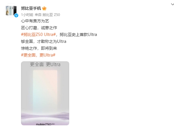 努比亚官宣：Z50 Ultra即将推出_TOM商业
