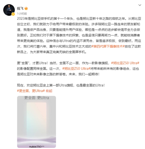 努比亚官宣：Z50 Ultra即将推出_TOM商业